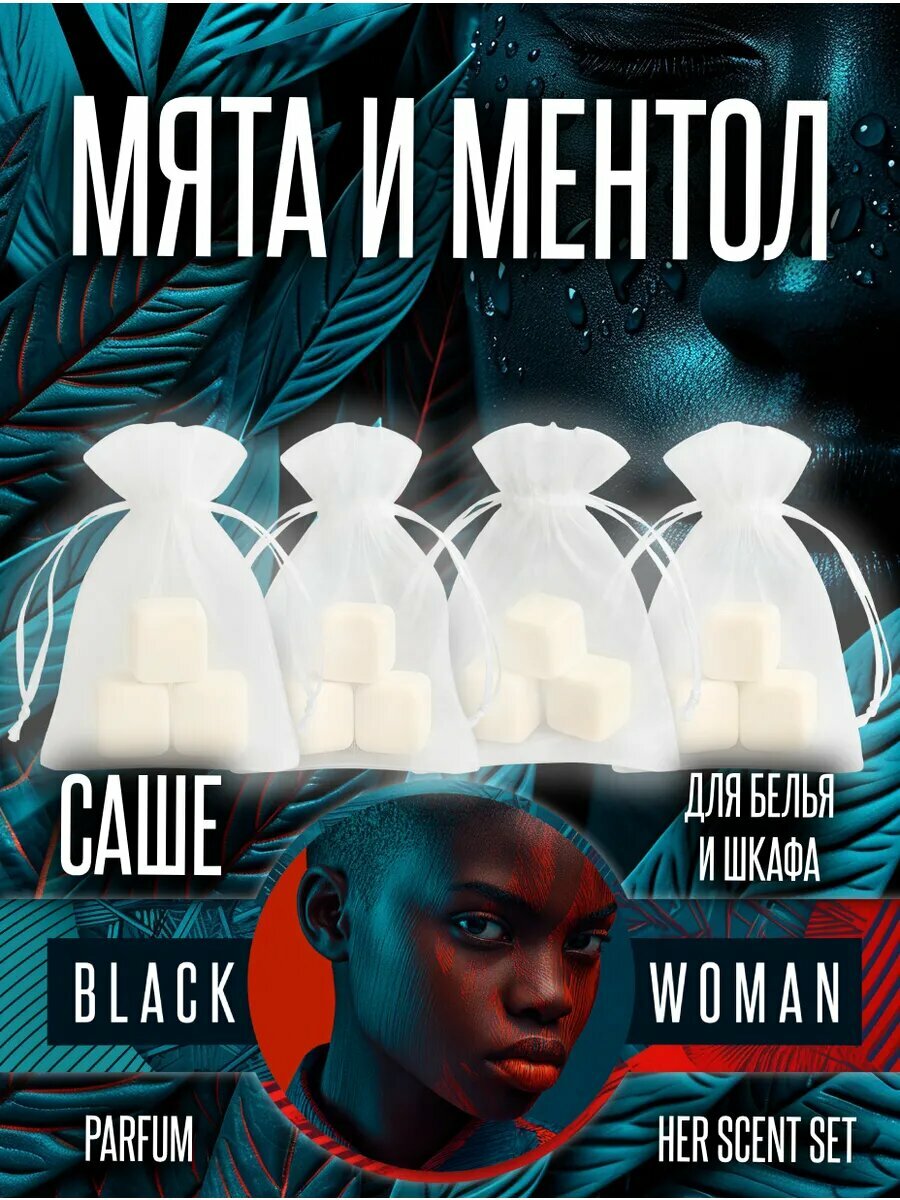 Для шкафа запах мята и ментол для белья