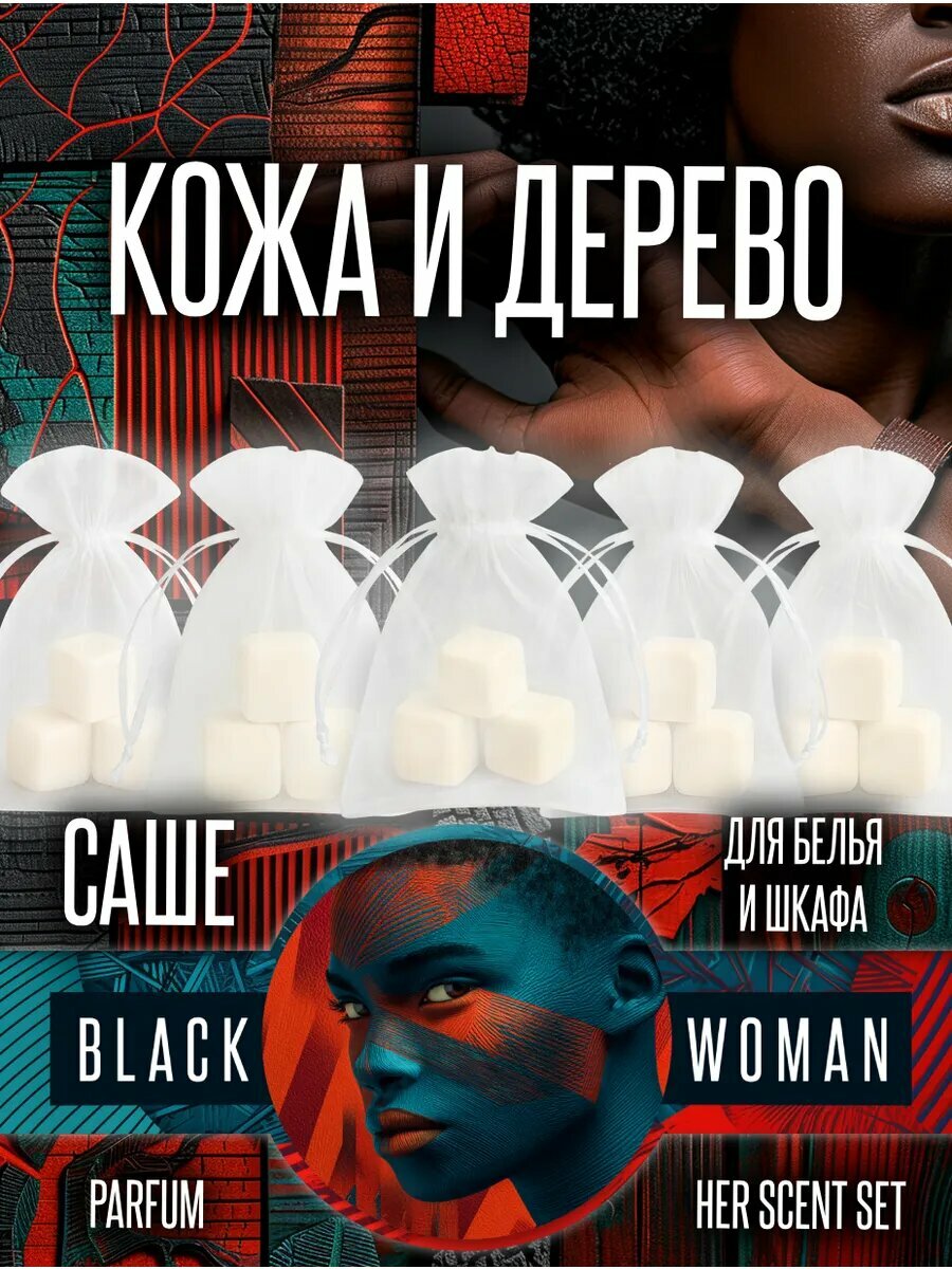 Арома для одежды кожа и дерево
