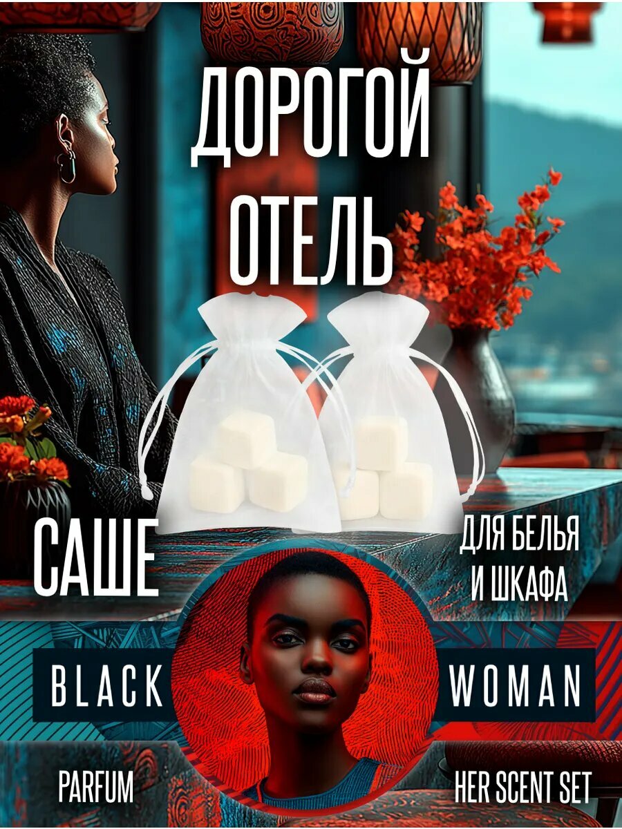 Саше на вешалку с парфюмом отеля