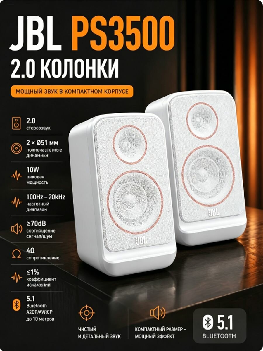 Колонки JBL PS3500, 2.0 стерео, 10 Вт, Bluetooth 5.1, 4 Ом, для компьютера и дома