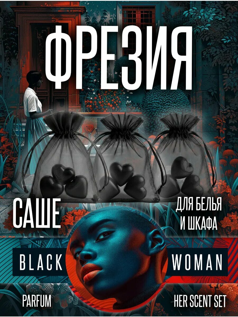 Ароматизаторы для шкафа и белья фрезия аромат