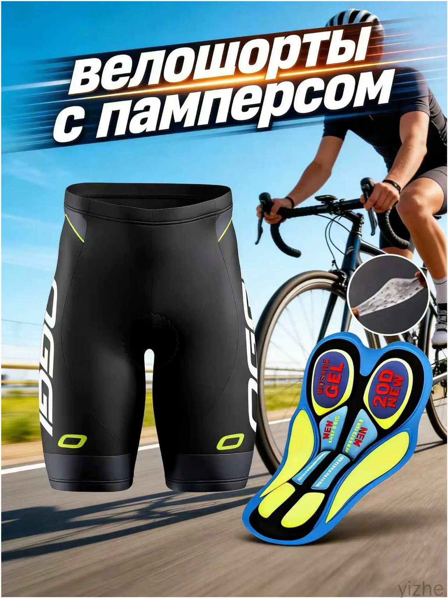 Велотрусы