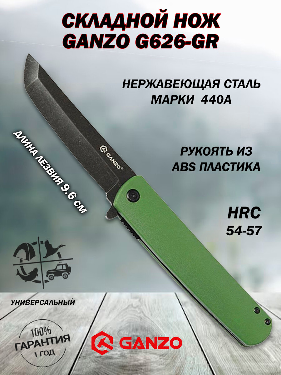 Нож Ganzo G626-GR складной зеленый, EDC, нержавейка 440A, длина лезвия 9,6 см. клинок tanto