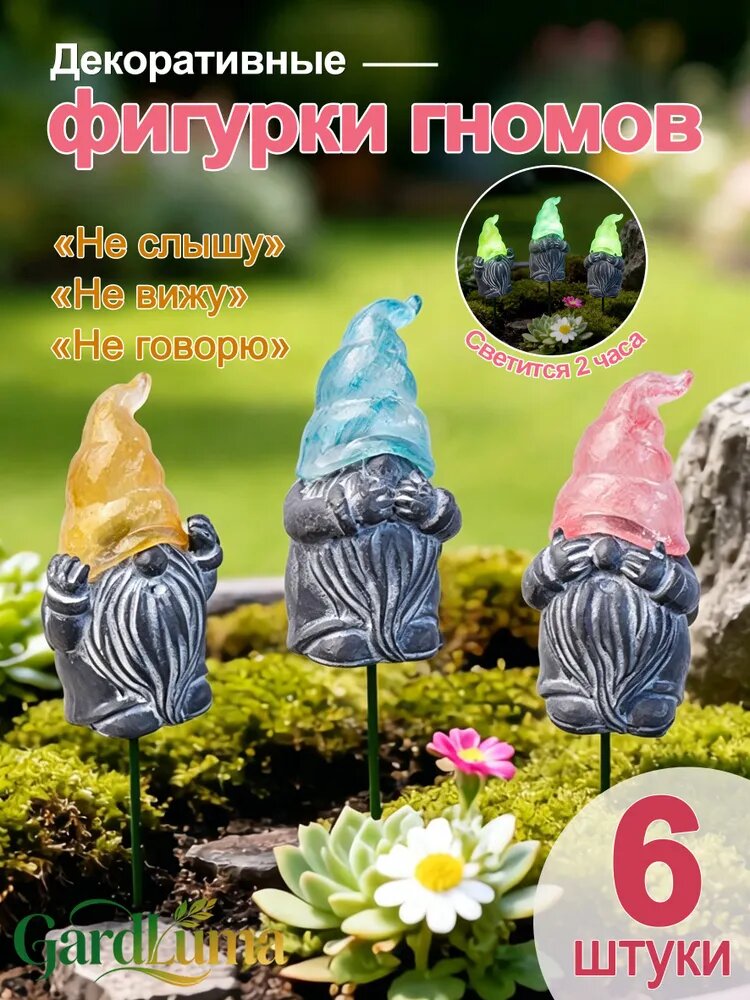 GardLuma Фигурка садовая, 6 шт, Смола, Гномы, эльфы, лесовики, Бирюзовый, светло-розовый, светло-желтый