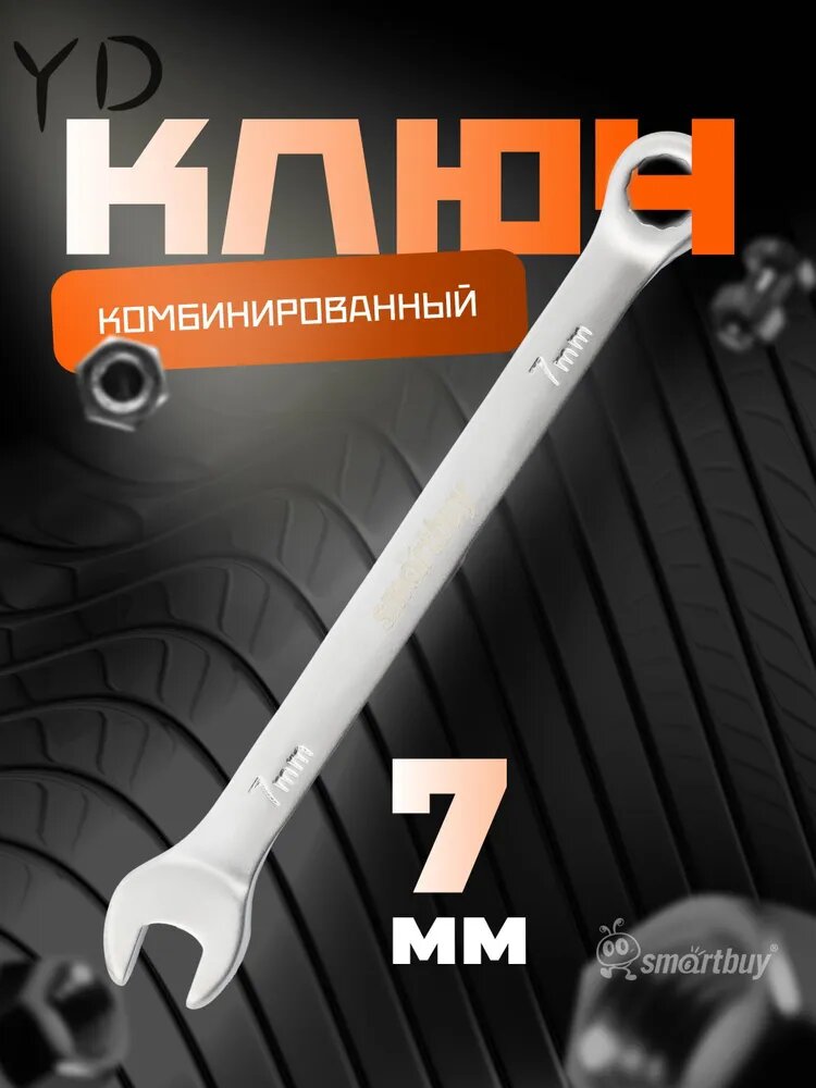 Ключ комбинированный на 7 мм Smartbuy, хромированный, 40X