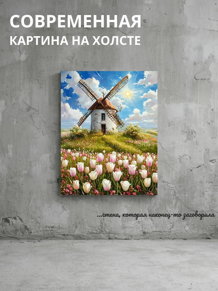 Картина на холсте Ветряная мельница 50x70 см