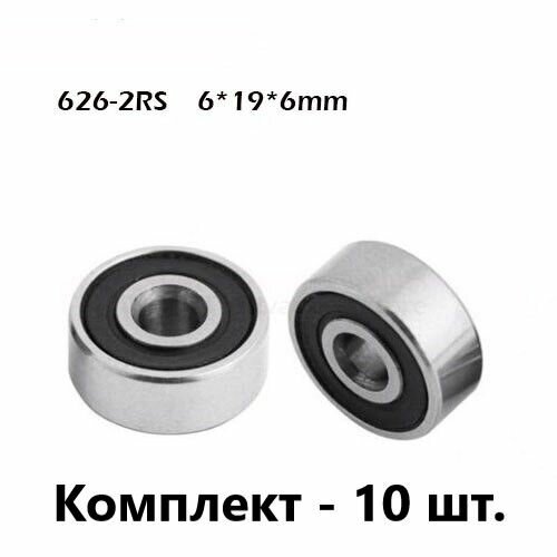 Подшипник 626 2RS (Комплект 10 шт) VEBEX