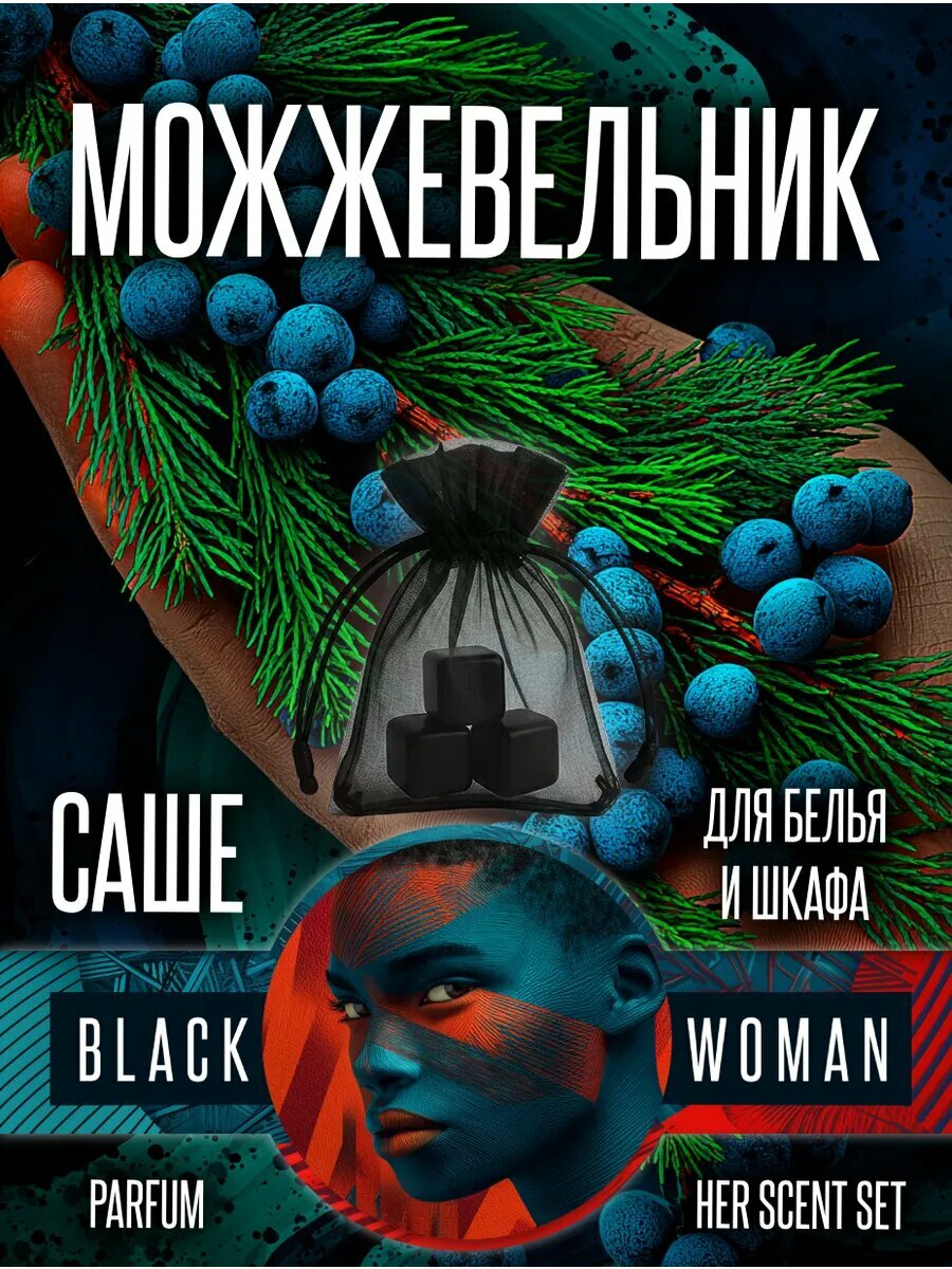 Духи для одежды в шкаф можжевельник