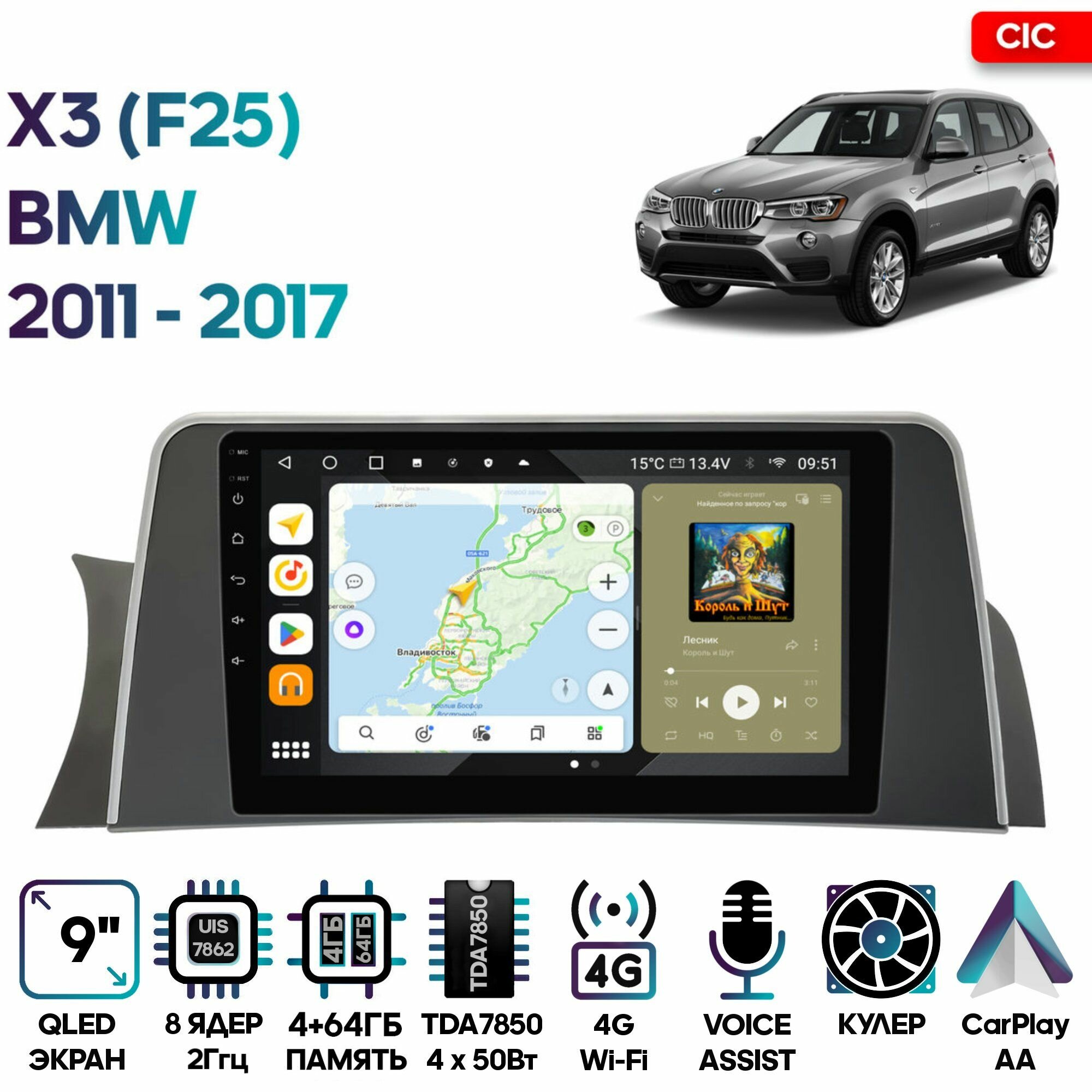 Магнитола BMW X3 (F25) 2011 - 2017 CIC / 9 дюймов, 4/64GB, 8 ядер, DSP, 4G, Android 10 / Wide Media