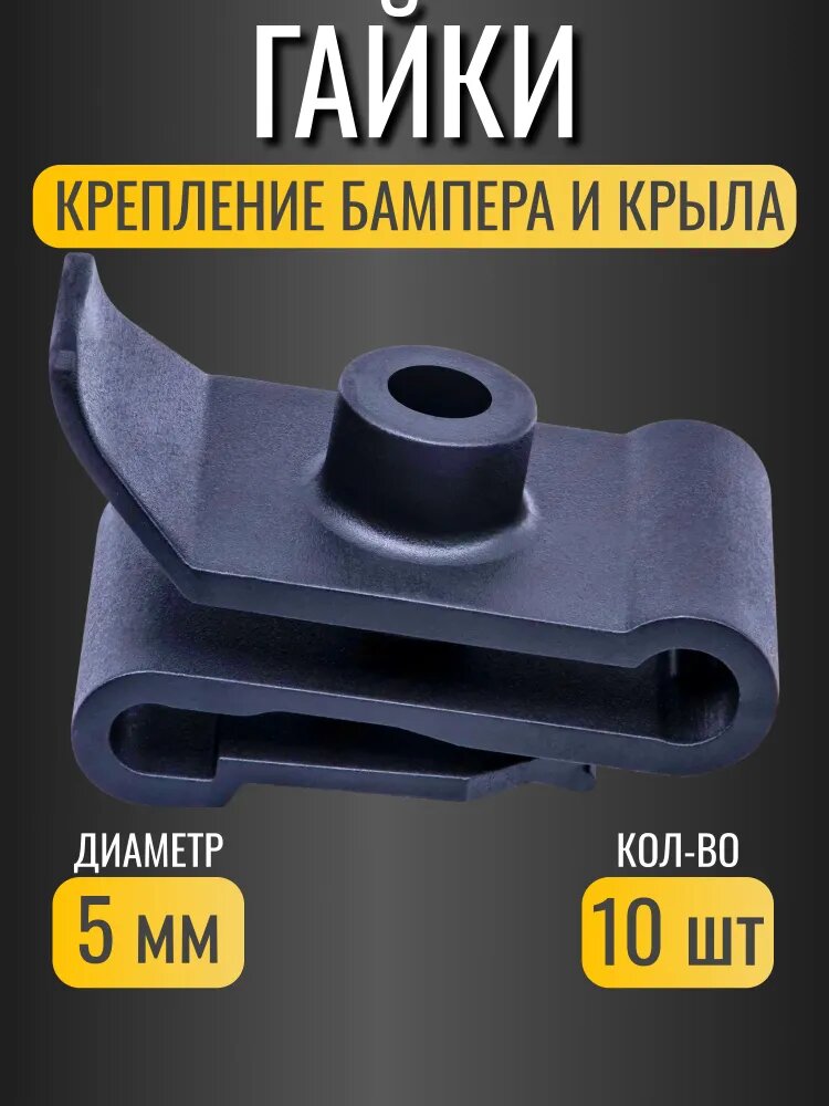 Гайка автомобильная, Гайка крепежная М5 х 1,2, 15 мм, 10 шт.