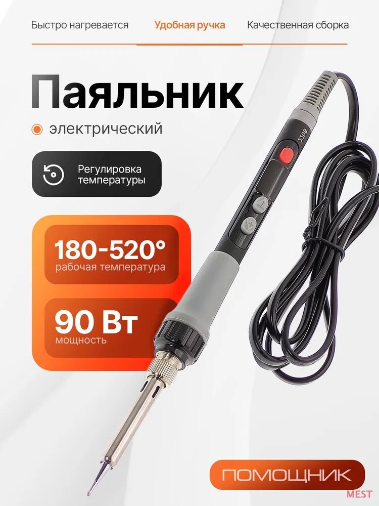 Паяльник 90 Вт, Керамический нагреватель, 1 предметов