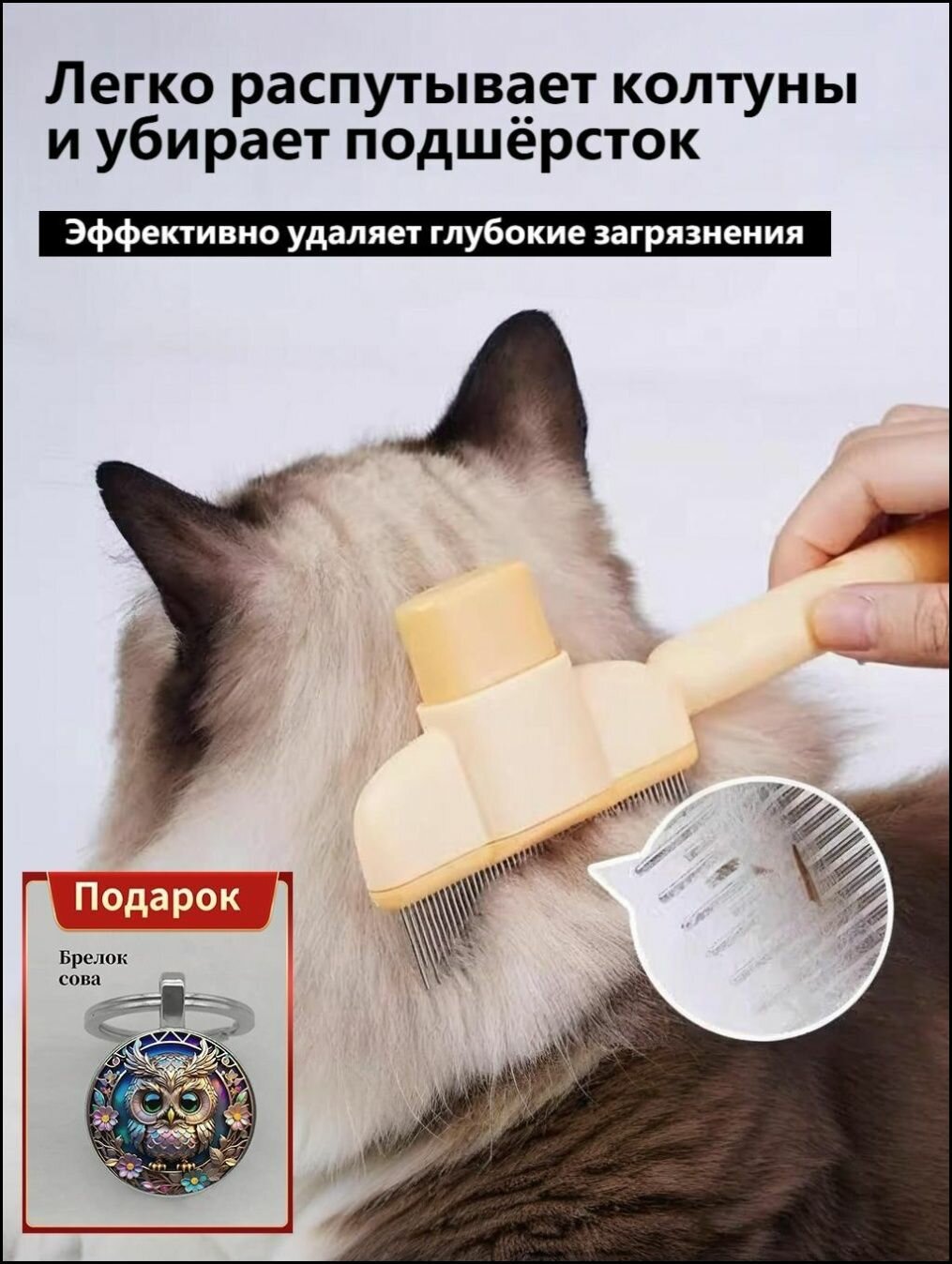 Расческа для животных