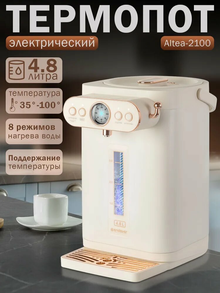 Термопот электрический 4,8 л с поддержанием температуры и дисплеем Endever Altea-2100
