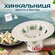 Форма для пельменей 1 шт