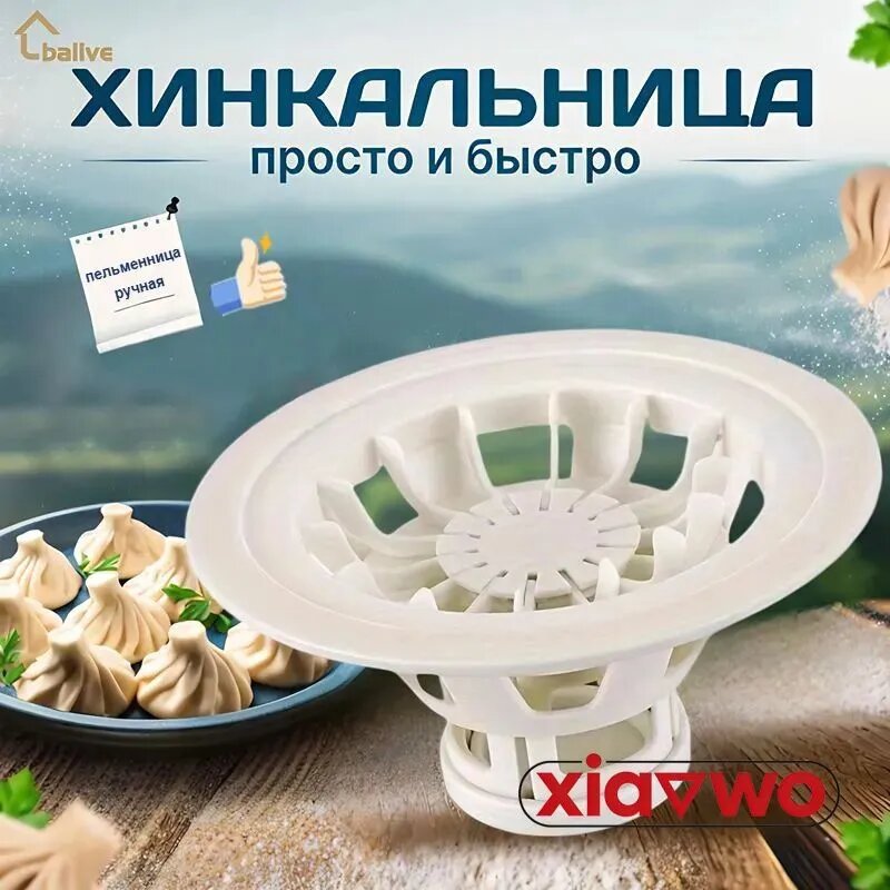 Форма для пельменей 1 шт