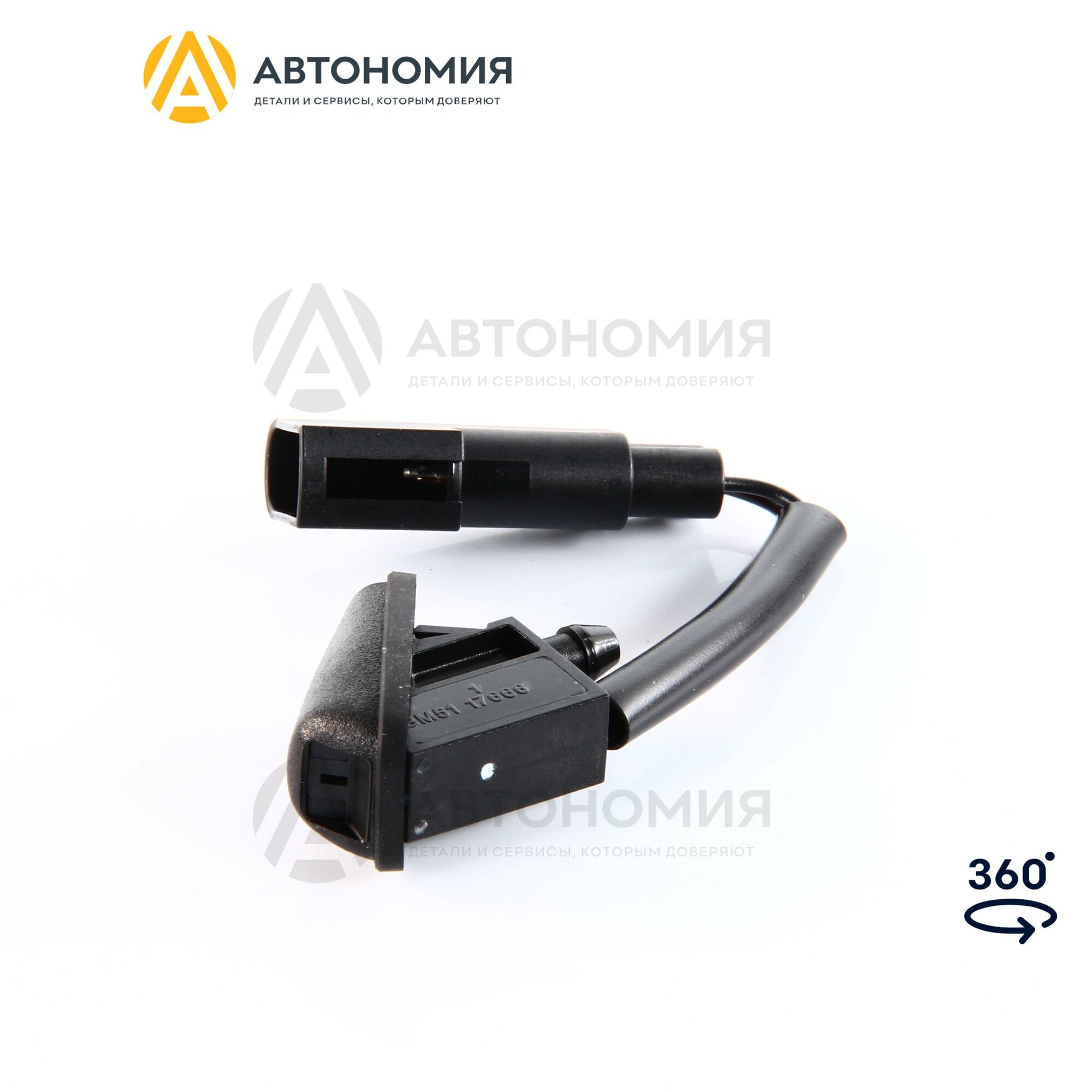 Форсунка омывателя лобового стекла (обогрев) Focus 11- Ford 1708797