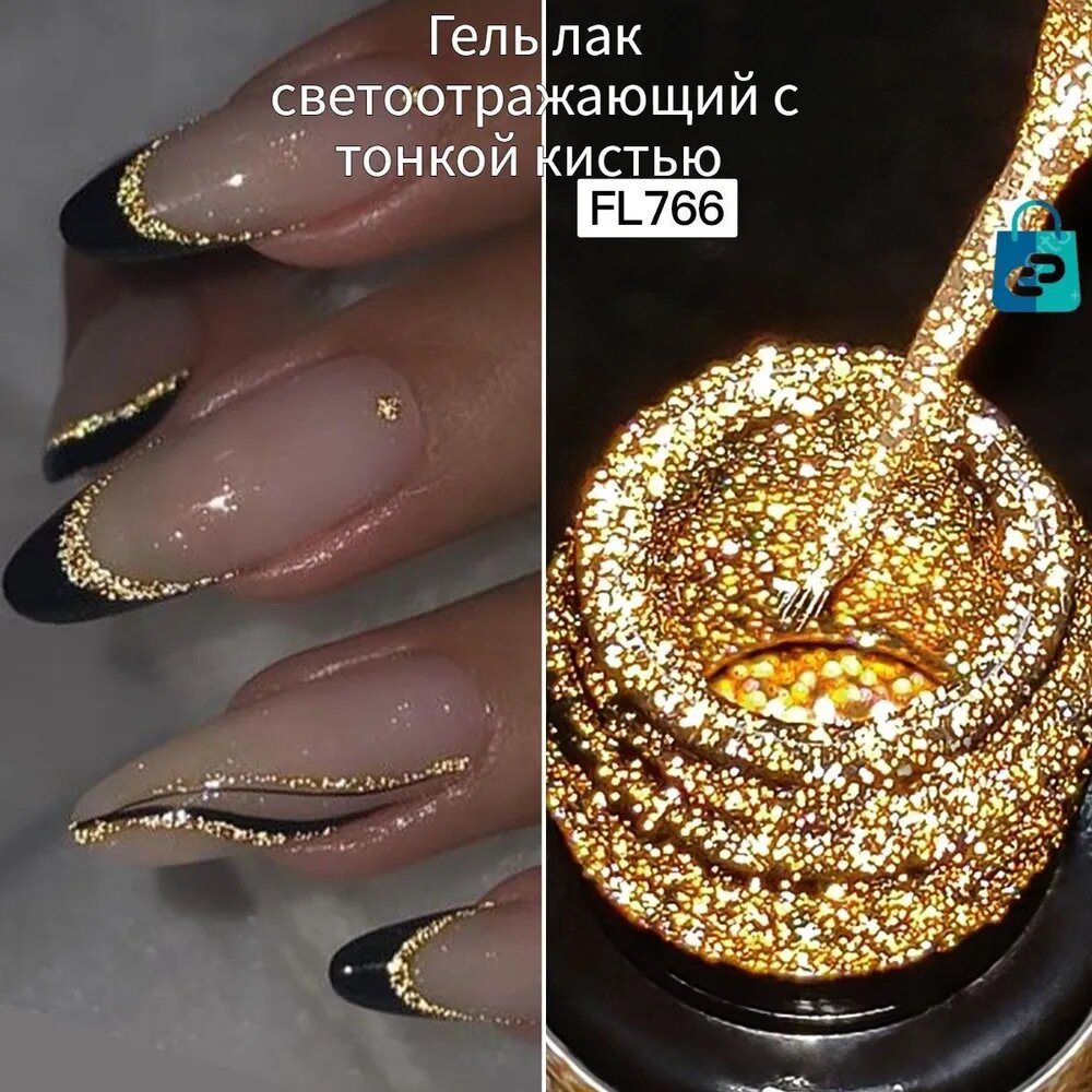 Гель лак светоотражающий с тонкой кистью 5ml: блестящий (золото/серебро/красный), Высокая пластичность, не ломается, быстро сохнет и долговечен, UV/LED-лампа нужна, для рисования маникюра