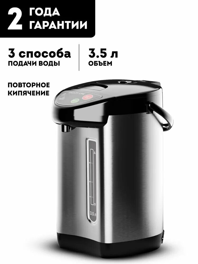 Термопот Galaxy Line GL0617