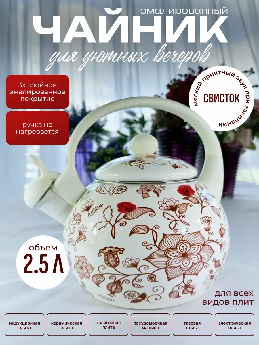 Чайник эмалированный 2.5 л