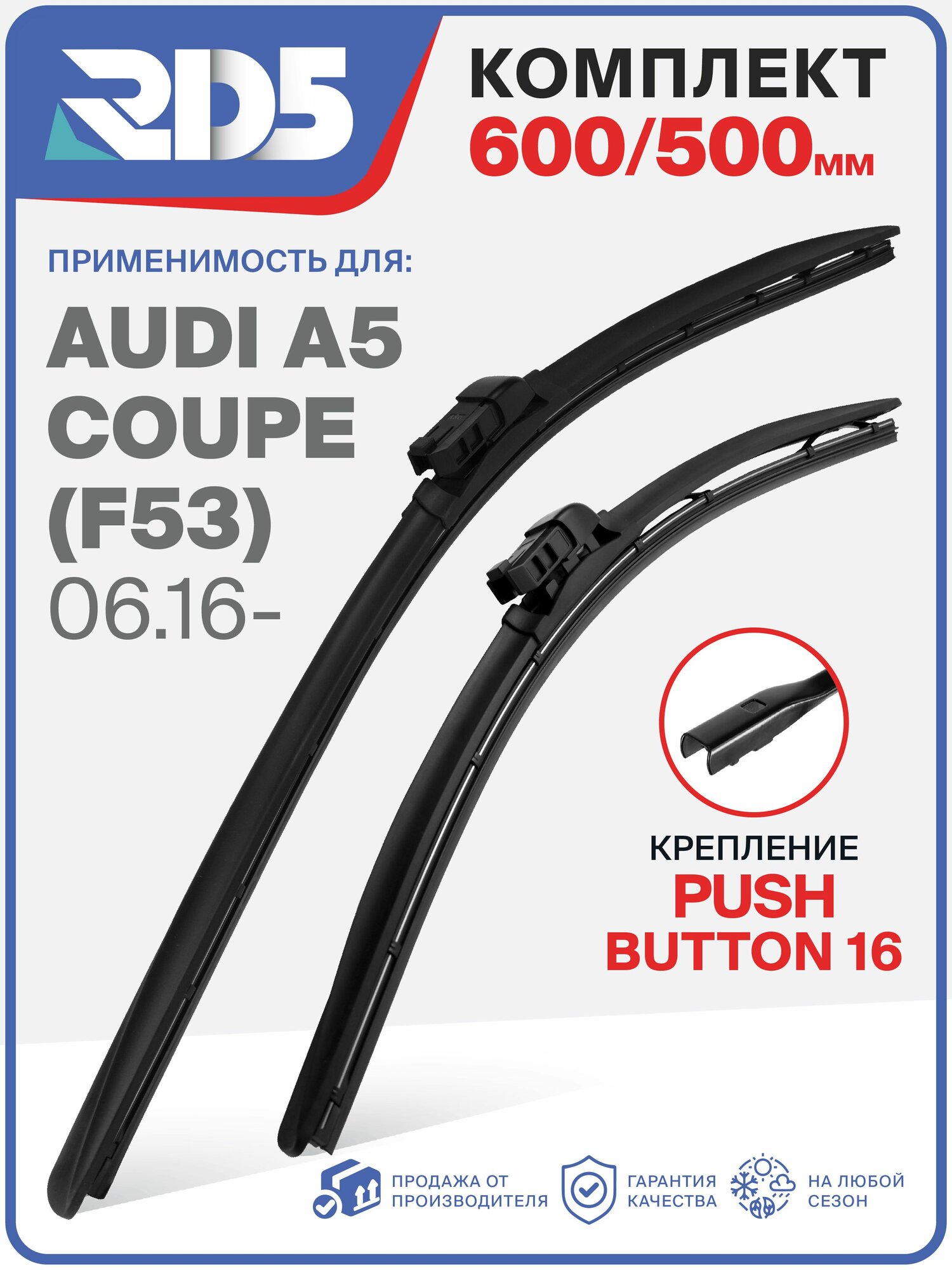 3E600500pushbutton16-k13. Дворники AUDI A5 Coupe (F53) 06.16-. Комплект бескаркасных щеток стеклоочистителя Ауди А5 Купе