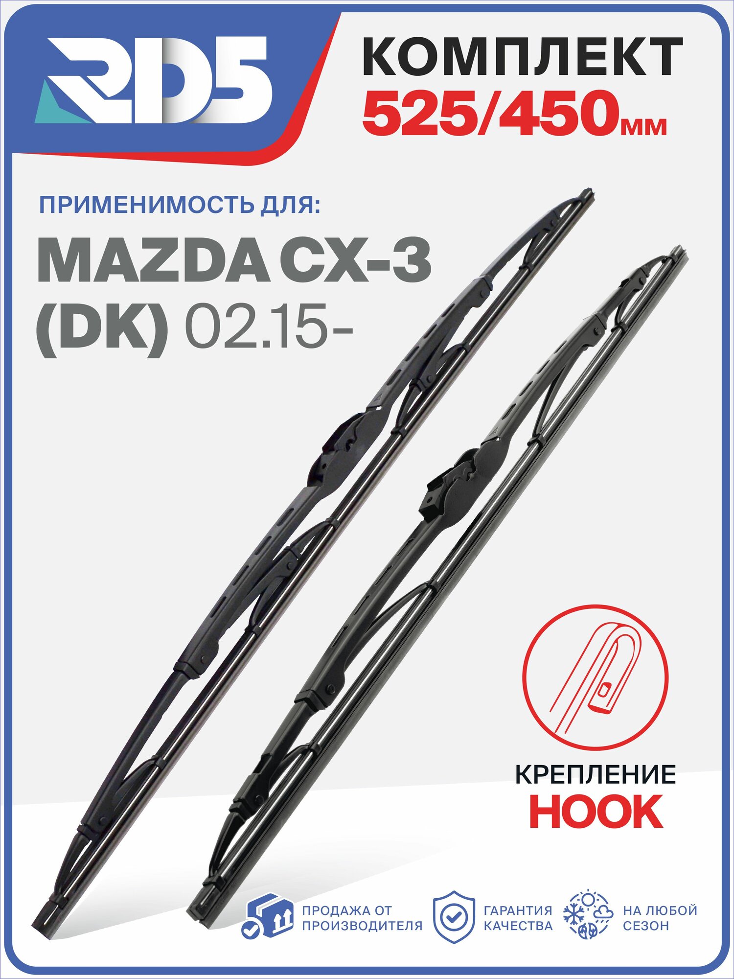 3T525450-k13. Дворники Mazda CX-3 (DK) 02.15-. Комплект каркасных щеток стеклоочистителя Мазда СХ-3 дворники Мазда Ц Икс-3