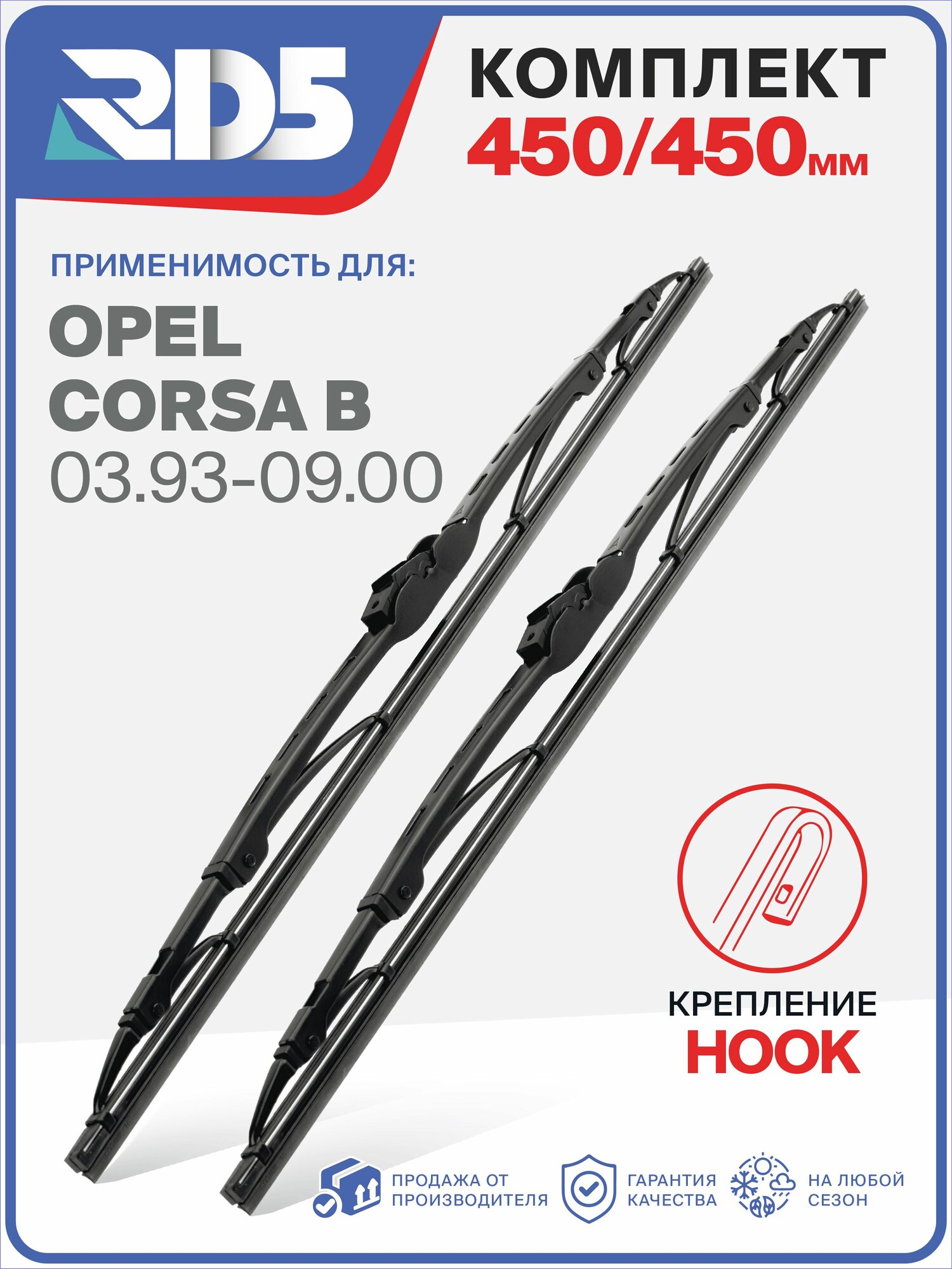 3T450450-k20. Дворники Opel Corsa B 03.93-09.00. Комплект каркасных щеток стеклоочистителя Опель Корса Б