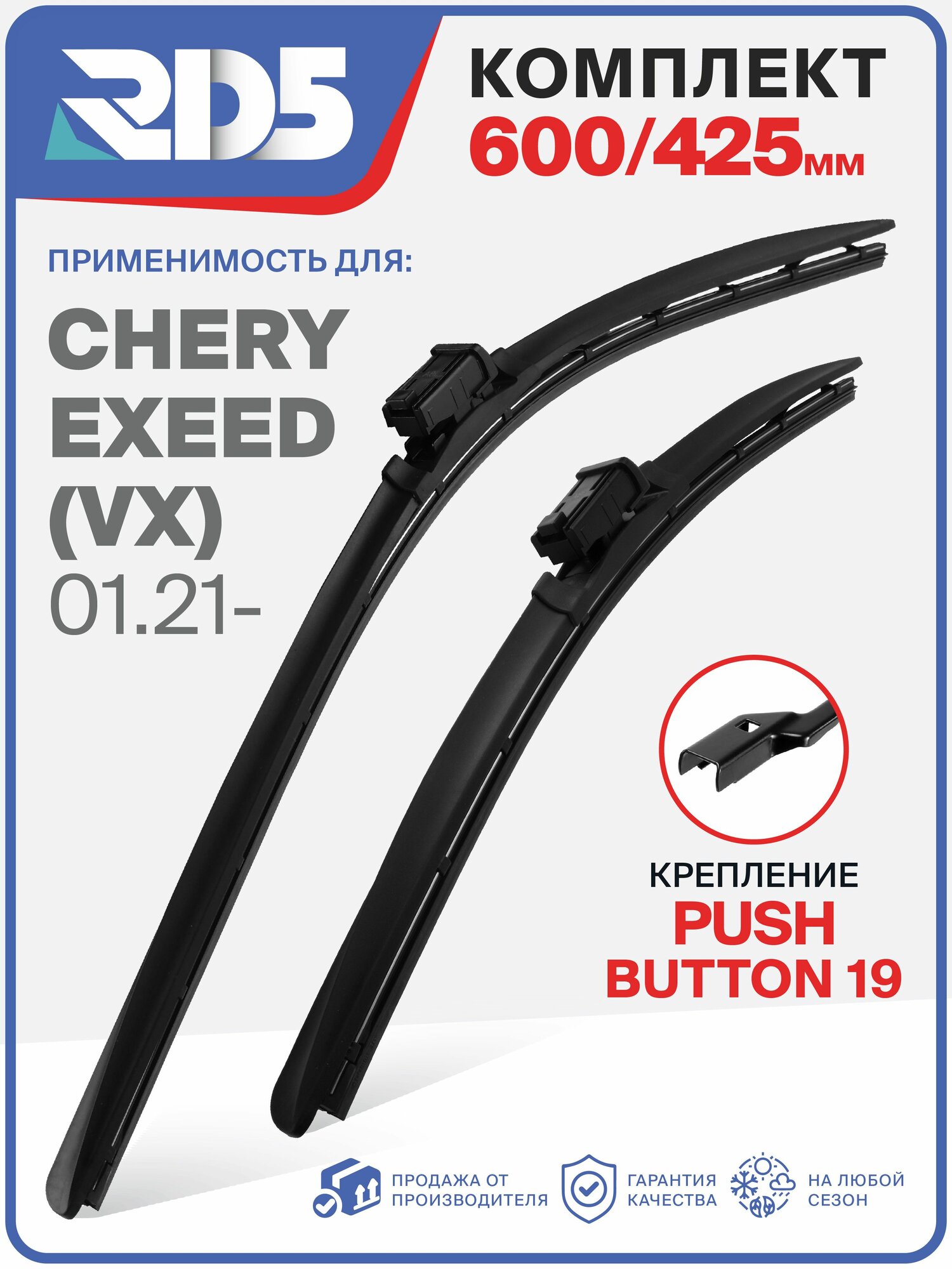 3E600425pushbutton19-k16. Дворники Chery Exeed (VX) 01.21-. Комплект бескаркасных щеток стеклоочистителя Чери Эксид
