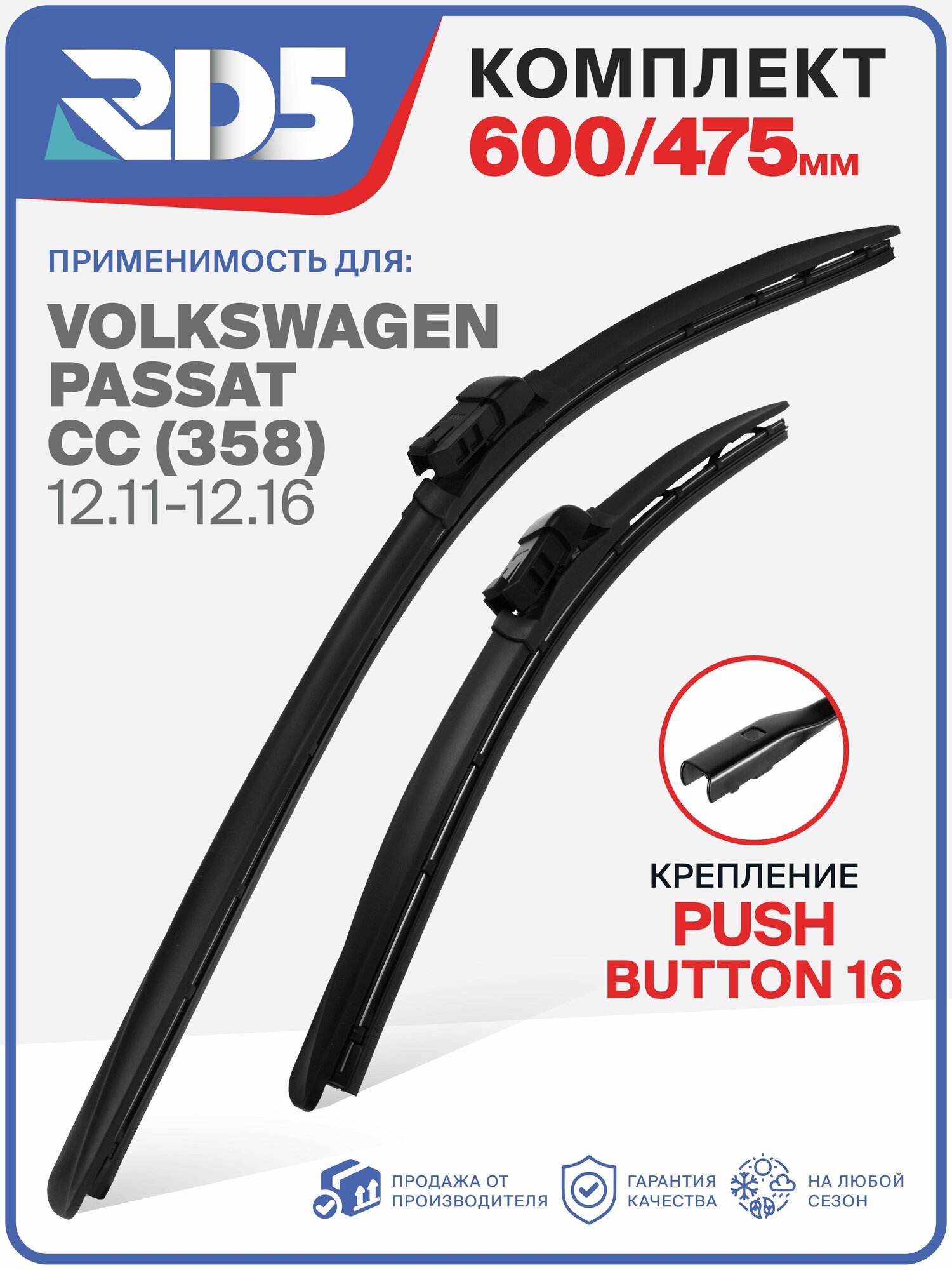 3E600475pushbutton16-k9. Дворники Volkswagen Passat CC (358) 12.11-12.16. Комплект бескаркасных щеток стеклоочистителя Фольксваген Пассат СС