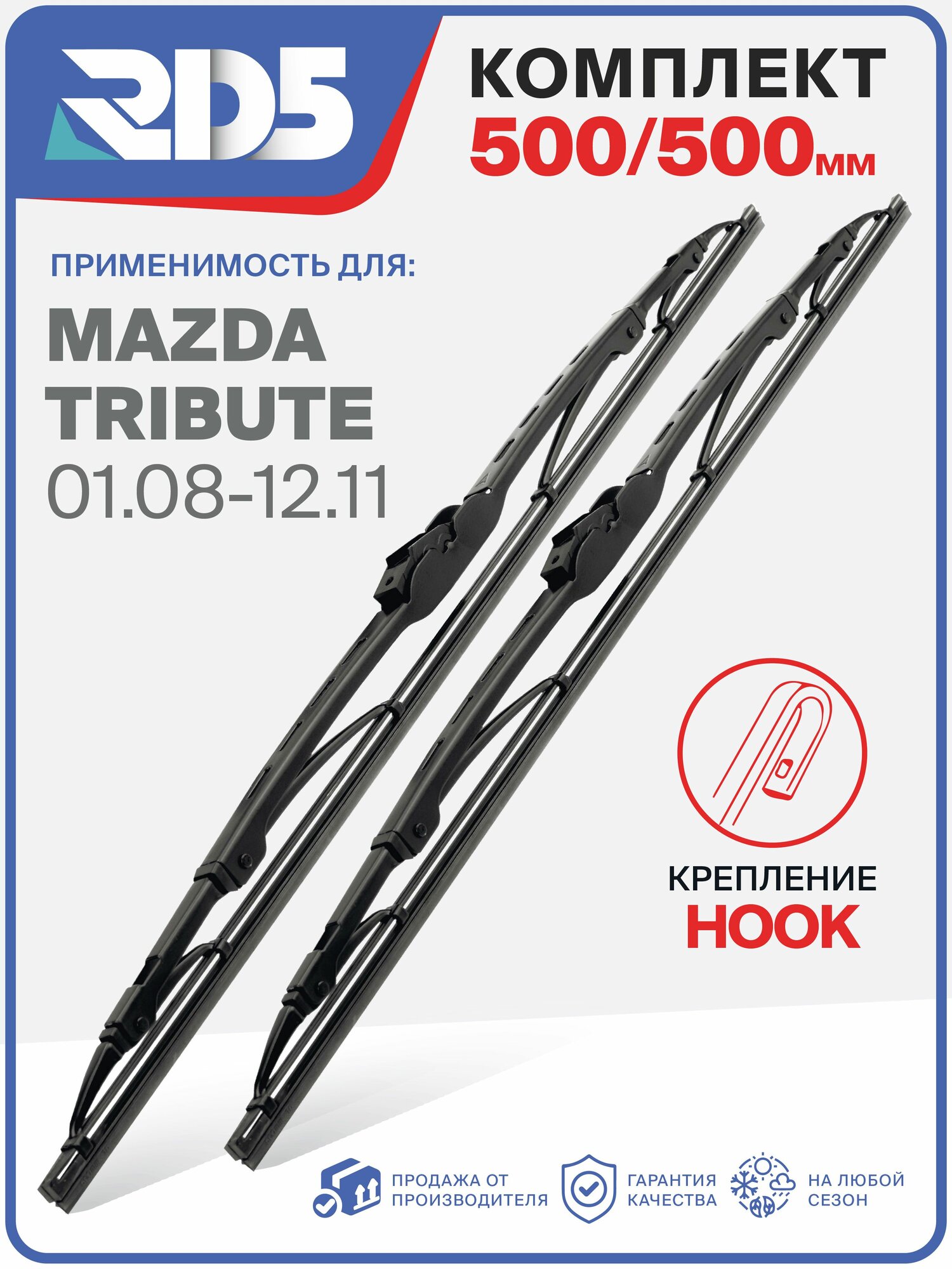 3T500500-k32. Дворники Mazda Tribute 01.08-12.11. Комплект каркасных щеток стеклоочистителя Мазда Трибьют