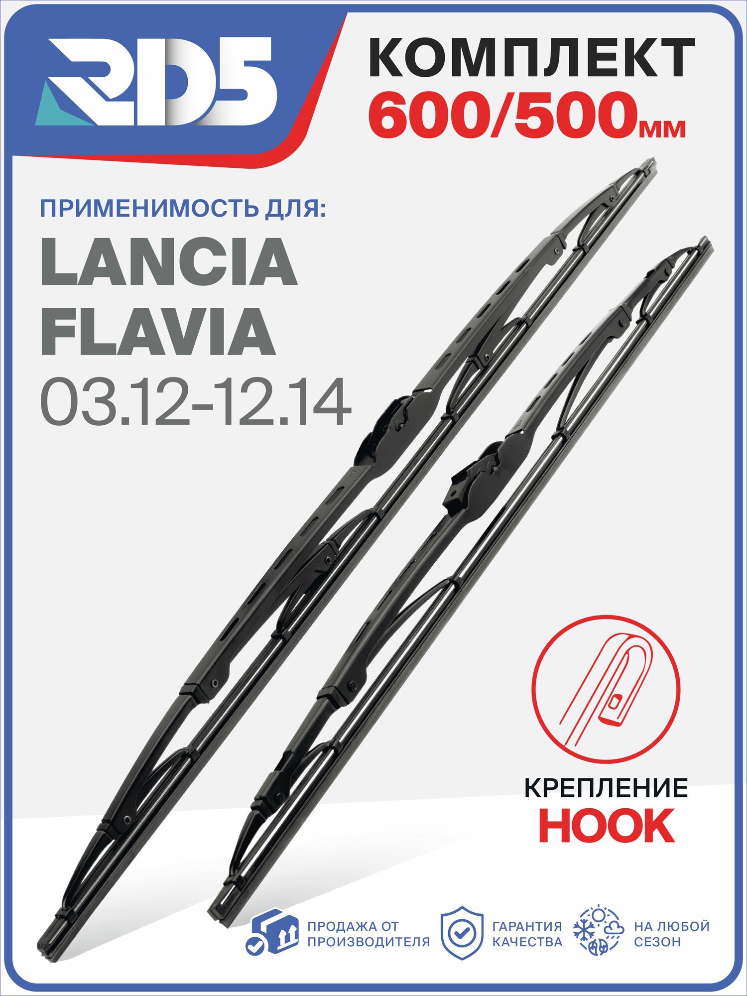 3T600500-k25. Дворники Lancia Flavia 03.12-12.14. Комплект каркасных щеток стеклоочистителя Lancia Flavia Лянча Флавиа