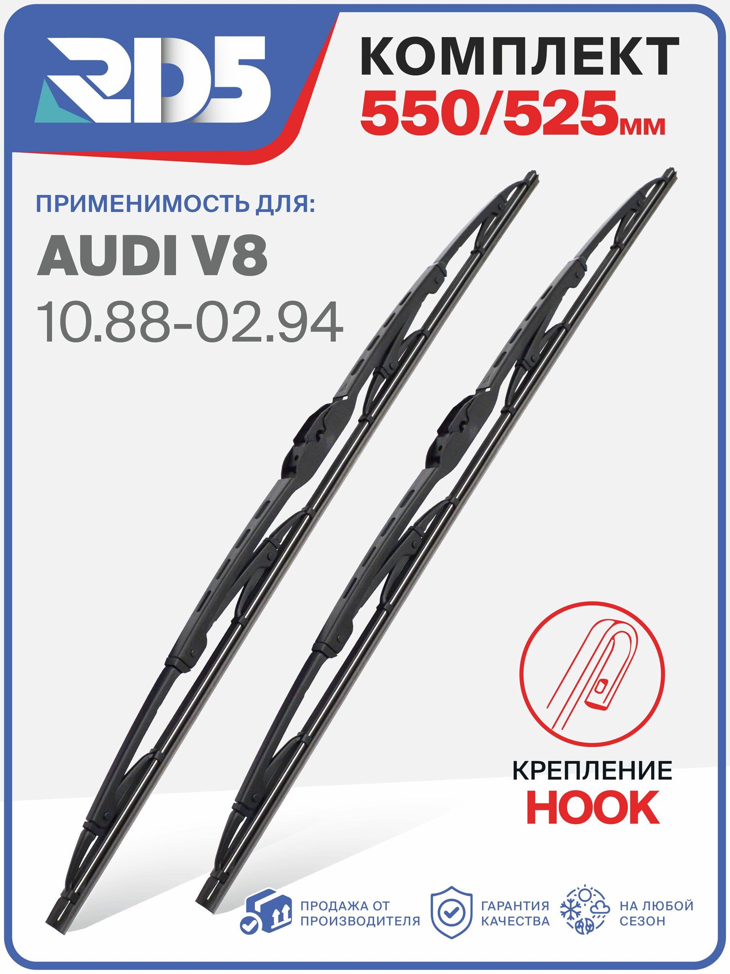 3T550525-k21. Дворники AUDI V8 10.88-02.94. Комплект каркасных щеток стеклоочистителя AUDI V8 Ауди В8