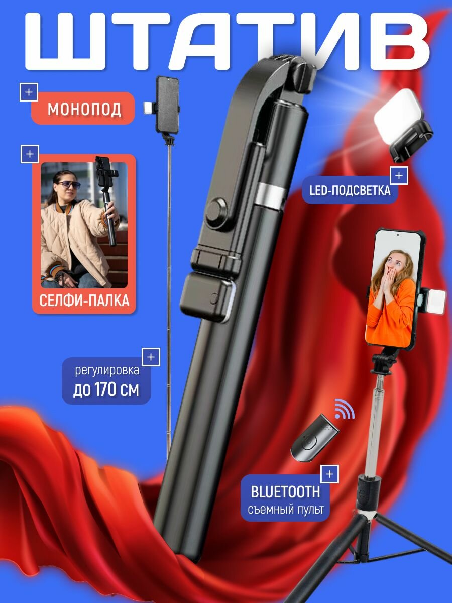 Штатив для телефона, монопод, трипод, селфи палка для смартфона с пультом