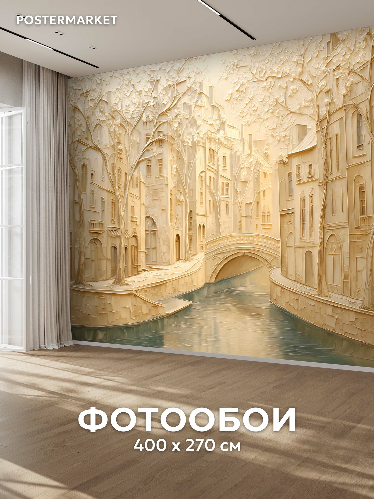 Фотообои на стену Postermarket "Город"400*270 см флизелиновая основа, виниловое покрытие .