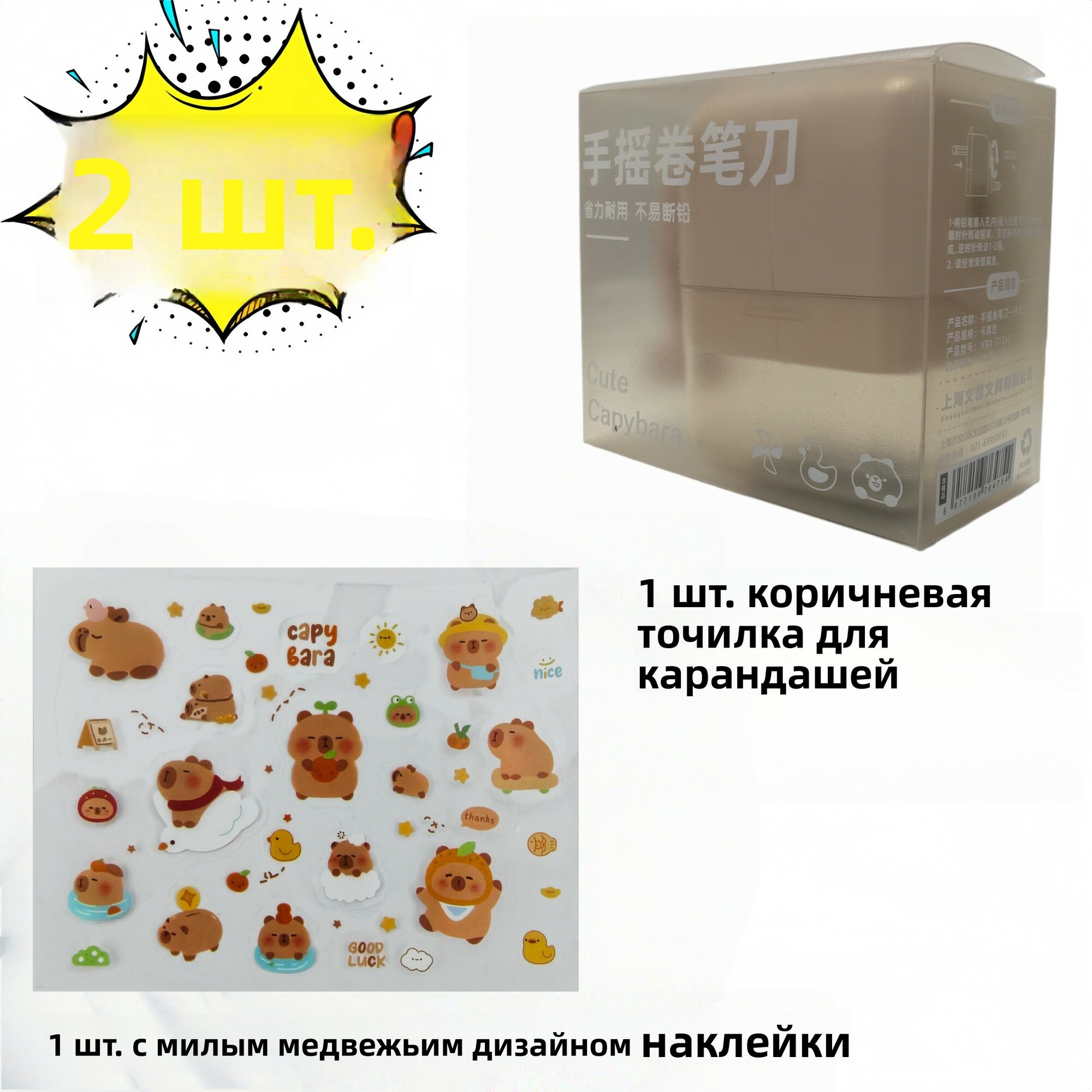 Канцтовары, ручная точилка 2026 (2 шт: точилка + наклейки), DIY-наклейки (единорог/космос/панда), противоскользящая, эк