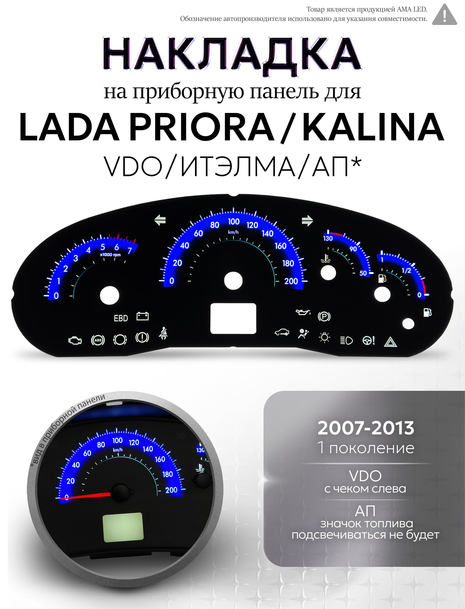 Шкала накладка на щиток приборов LADA Priora, Kalina