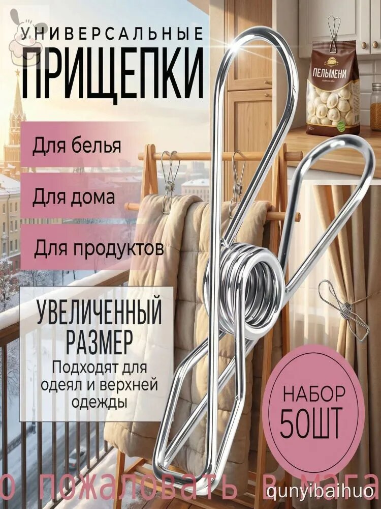 Прищепки для белья 50 шт.