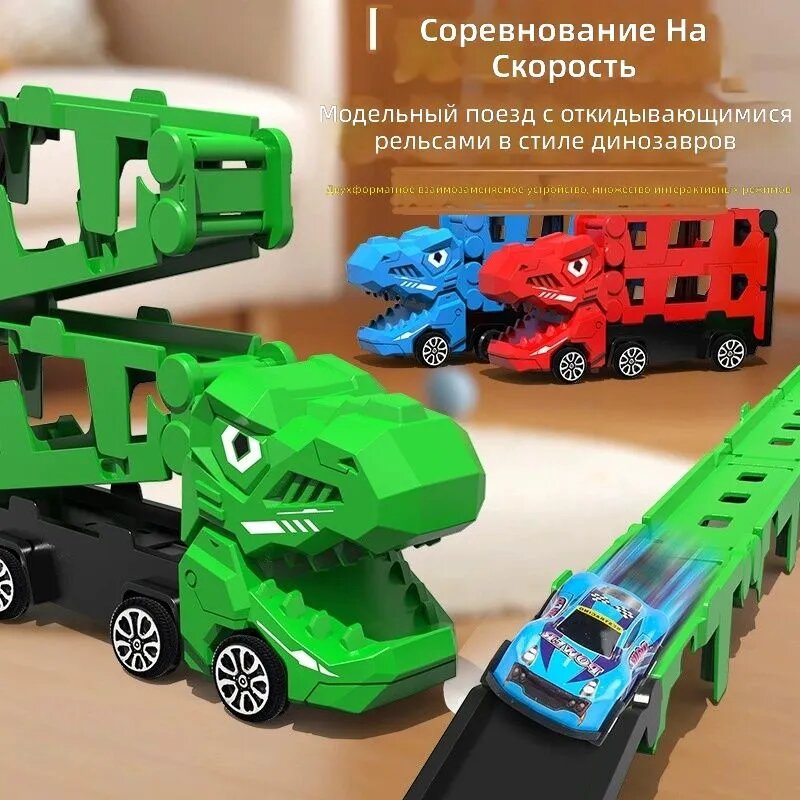 Детские автомобили с динозаврами складные инерционные