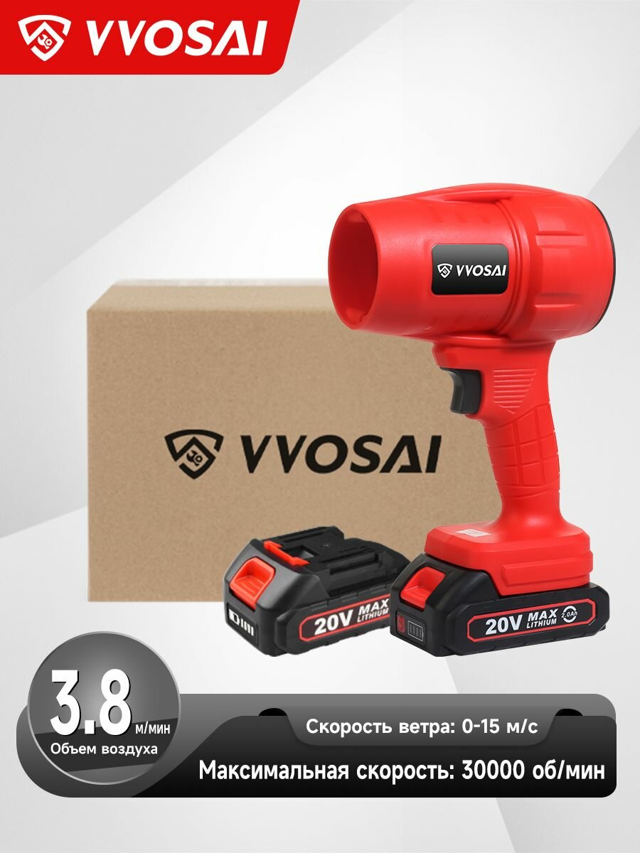 Аккумуляторная воздуходувка VVOSAI WS-F7-C2 20В, 2xLi-ion