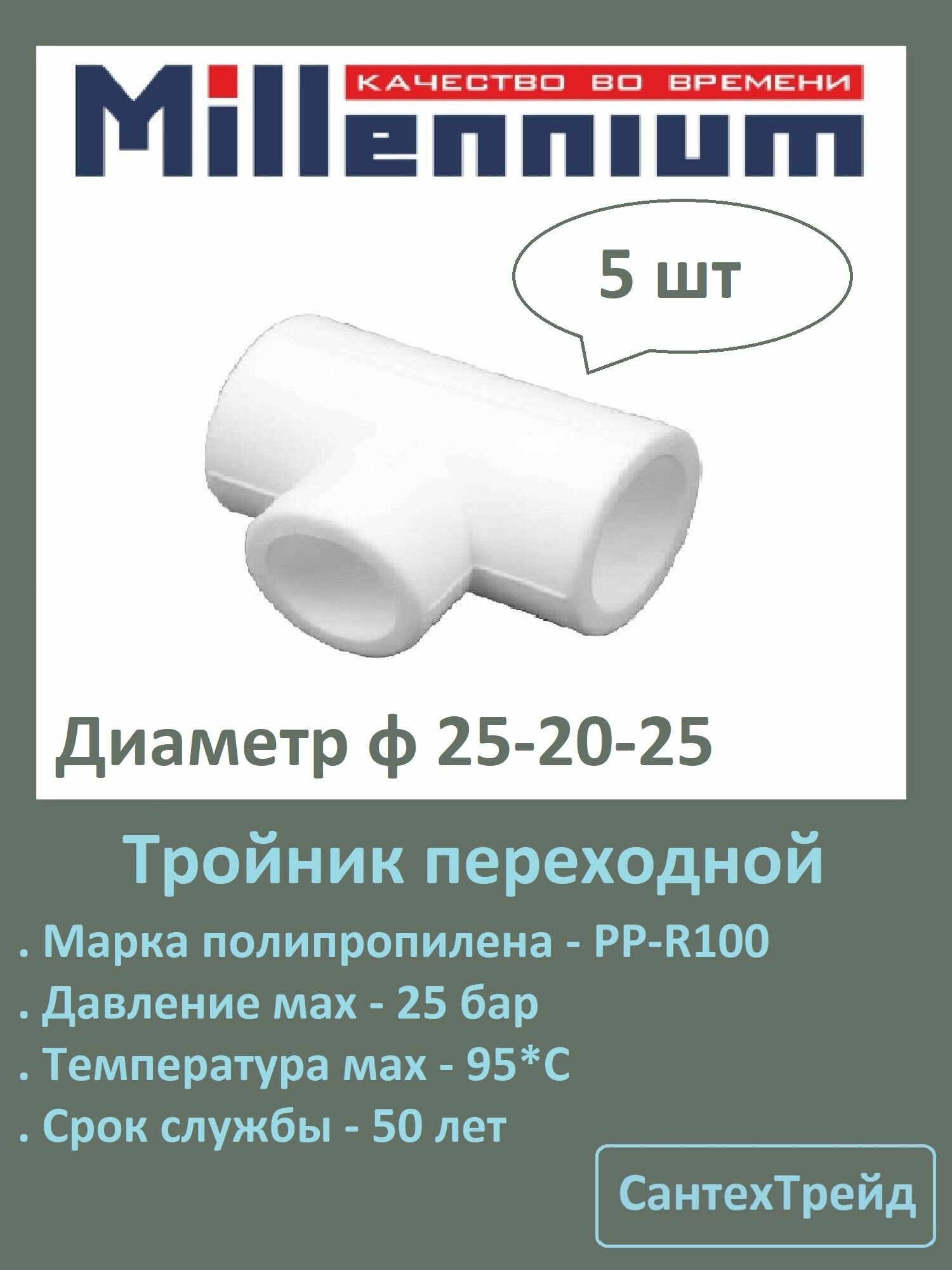 Тройник полипропиленовый переходной 25-20-25 5шт для полипропиленовых труб переходной фитинг 25 мм 20 мм