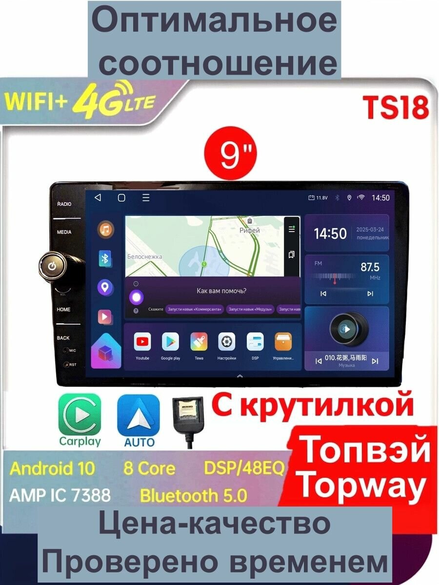Магнитола андроид оригинал TS18 с крутилкой 9" Серия Плюс топвэй 4+64 Процессор 8 ядер 9863