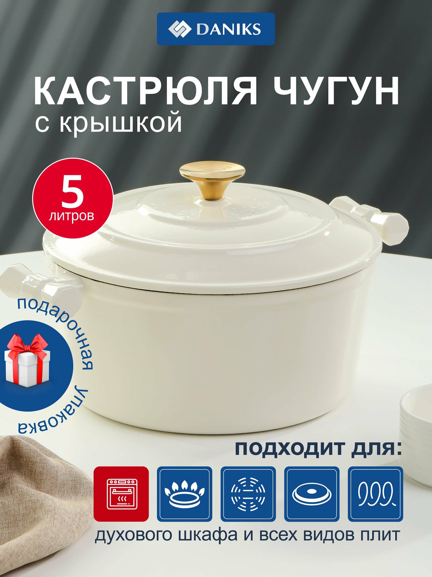 Кастрюля чугунная Daniks 5.5 л с эмалевым покрытием и крышкой, белая, диаметр 27 см для индукционных и газовых плит