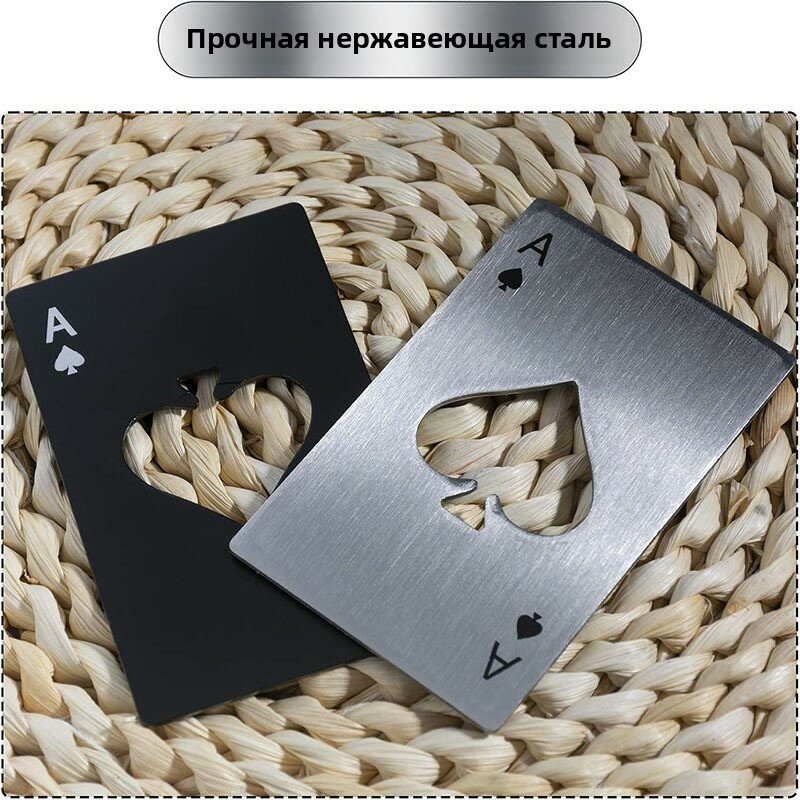 Портативная открывалка для бутылок в виде игральной карты, подходит для вашего кошелька, свадебных торжеств, подарков для жениха и подружек невесты.