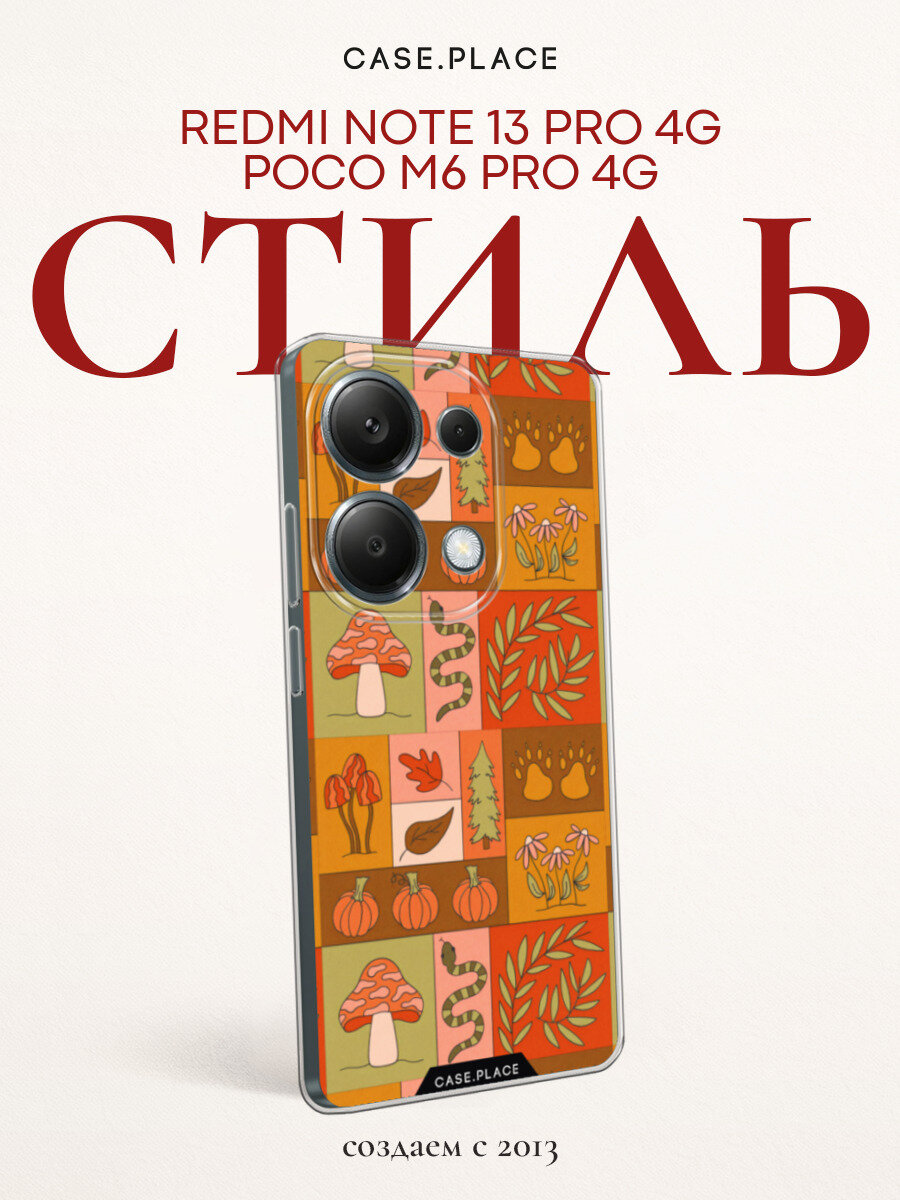 Чехол на Xiaomi Redmi Note 13 Pro 4G/Poco M6 Pro 4G с принтом "Осенний тетрис"