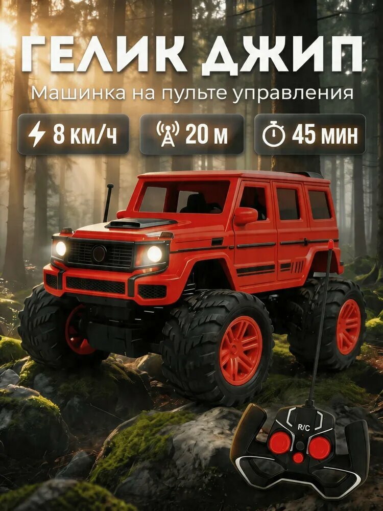 Машинка на пульте управления детская