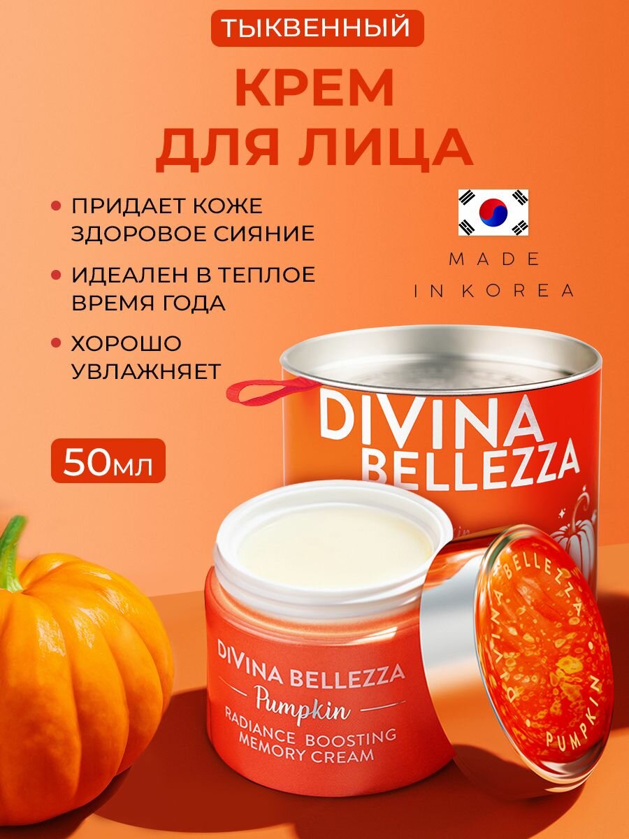 Крем для лица с эффектом памяти Divina Bellezza, увлажняющий с экстрактом тыквы, пептидами и гиалуроновой кислотой, для сияния и антивозрастного ухода, 50 мл, Корея