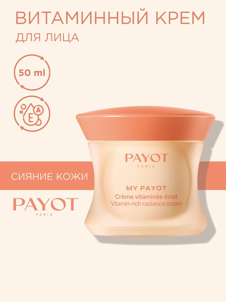 Payot My Payot Крем для лица насыщенный витаминами для сияния кожи 50 мл