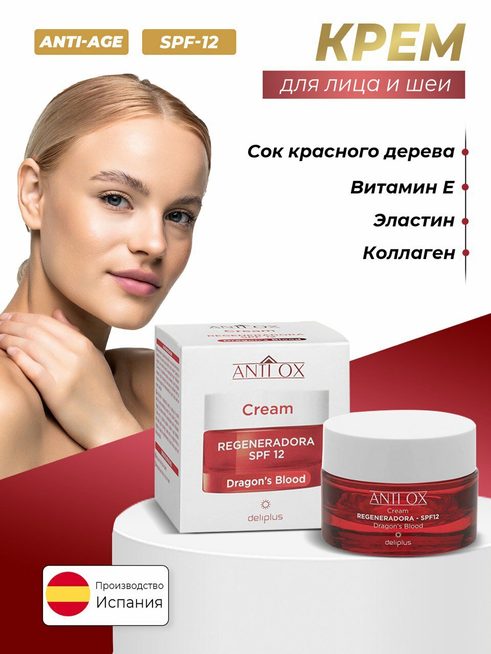 Регенерирующий крем для лица и шеи Deliplus
