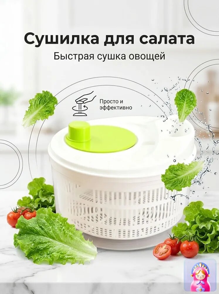 Сушилка для салата, зелени 1 ярусов, 3 л
