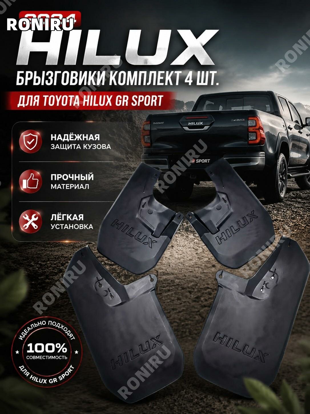 Брызговик колесной арки для Toyota Hilux GR Sport2024, пластиковая защита от грязи для шин и кузова24 модельного года