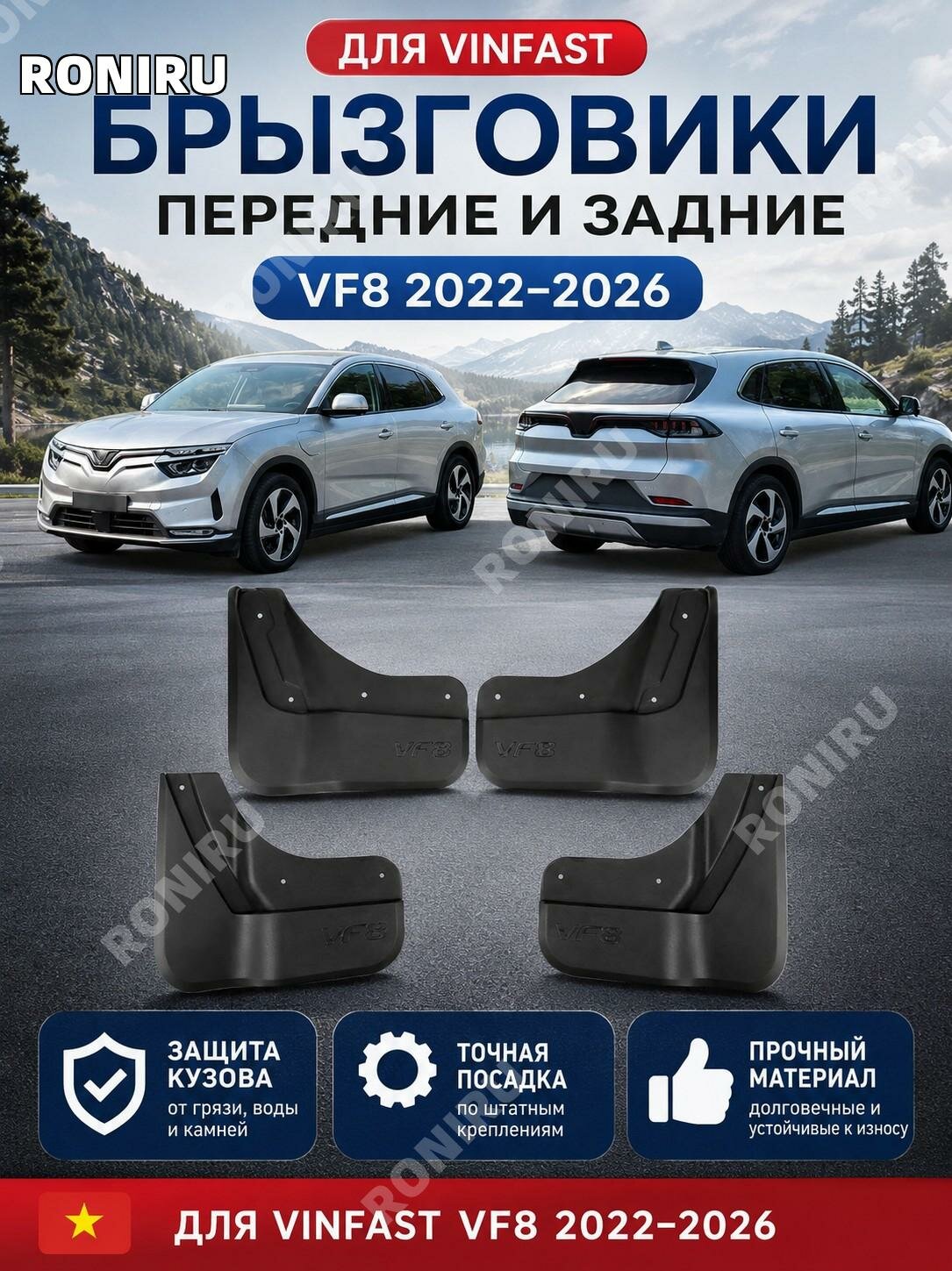 Брызговики для VinFast VF82022-2026, пластиковая защита кузова от грязи для колесных арок и повседневной езды